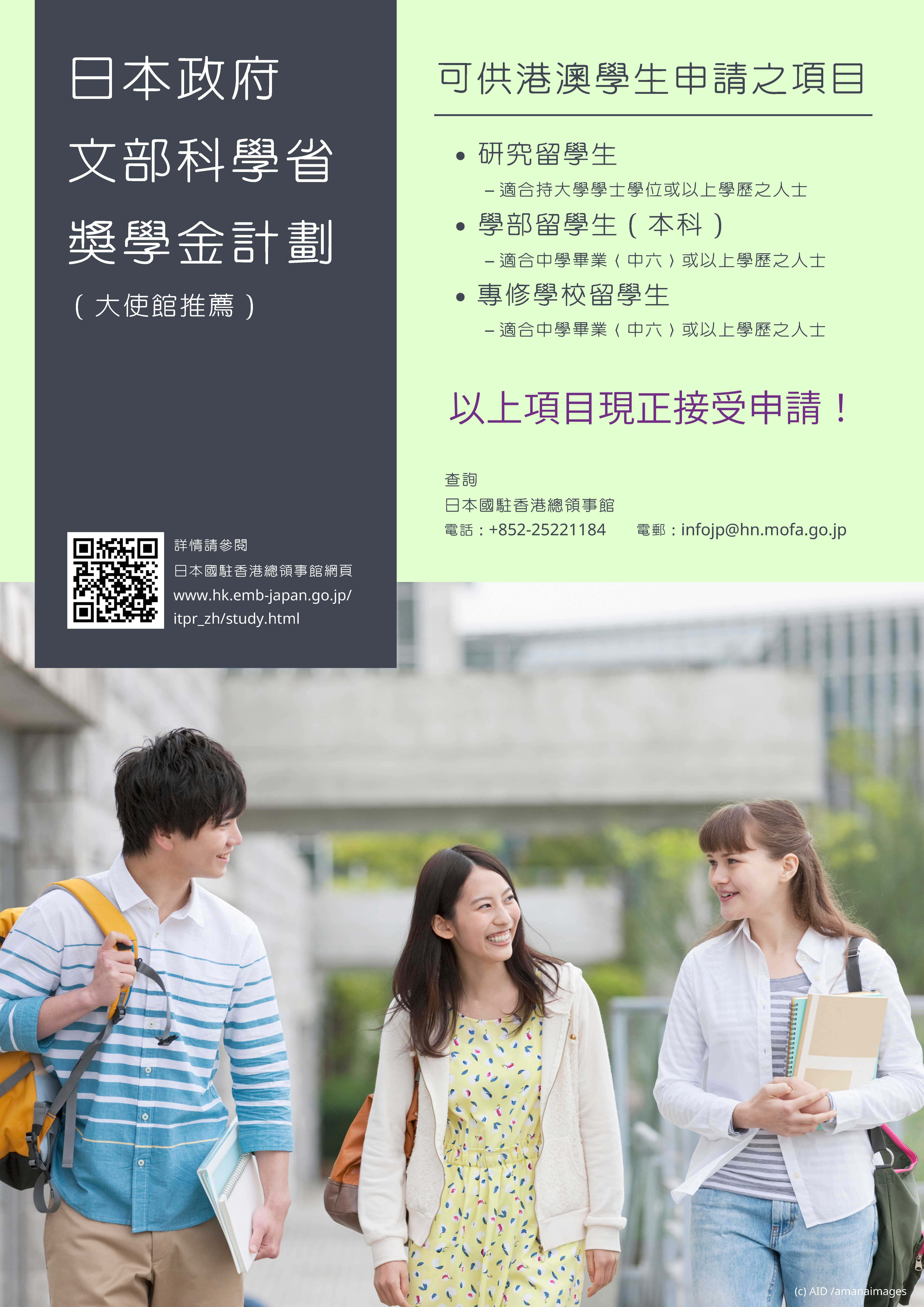2021 Japanese Government (MEXT) Scholarship Programs